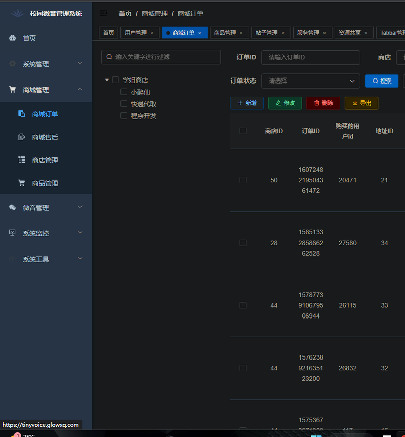 若依后台管理 Vue平台系统开发 程序员客栈
