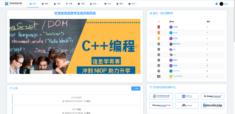 信息学在线 评测系统平台系统开发 程序员客栈eos 4185