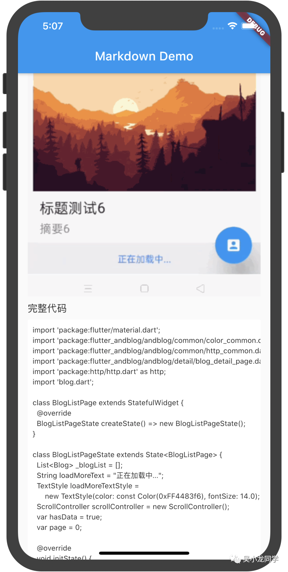 Flutter 开发从 0 到 1（六）Markdown 与代码高亮-轻识