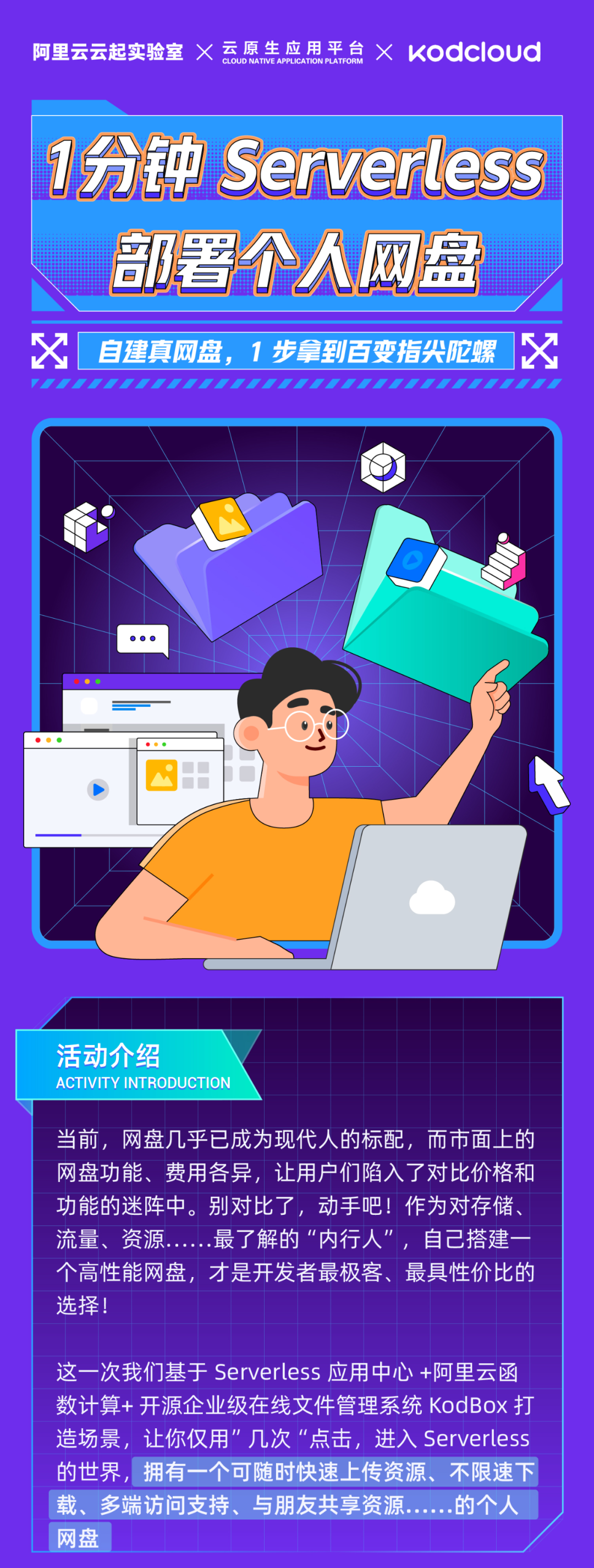 体验有礼 | 1 分钟 Serverless 极速部署个人网盘，真网盘真好用！-轻识