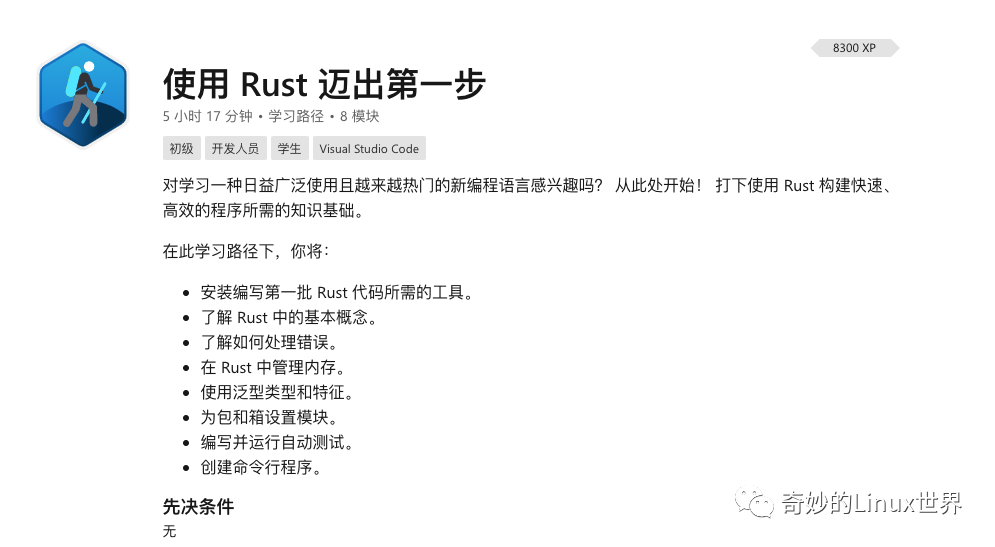 微软再推 Rust 语言免费中文教程，更香了！-轻识