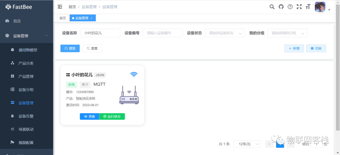 01-mqtt.fx工具快速连接FastBee物联网平台-轻识