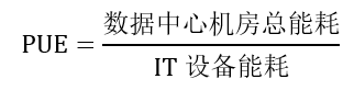『数据中心』降低PUE值4种方法-轻识