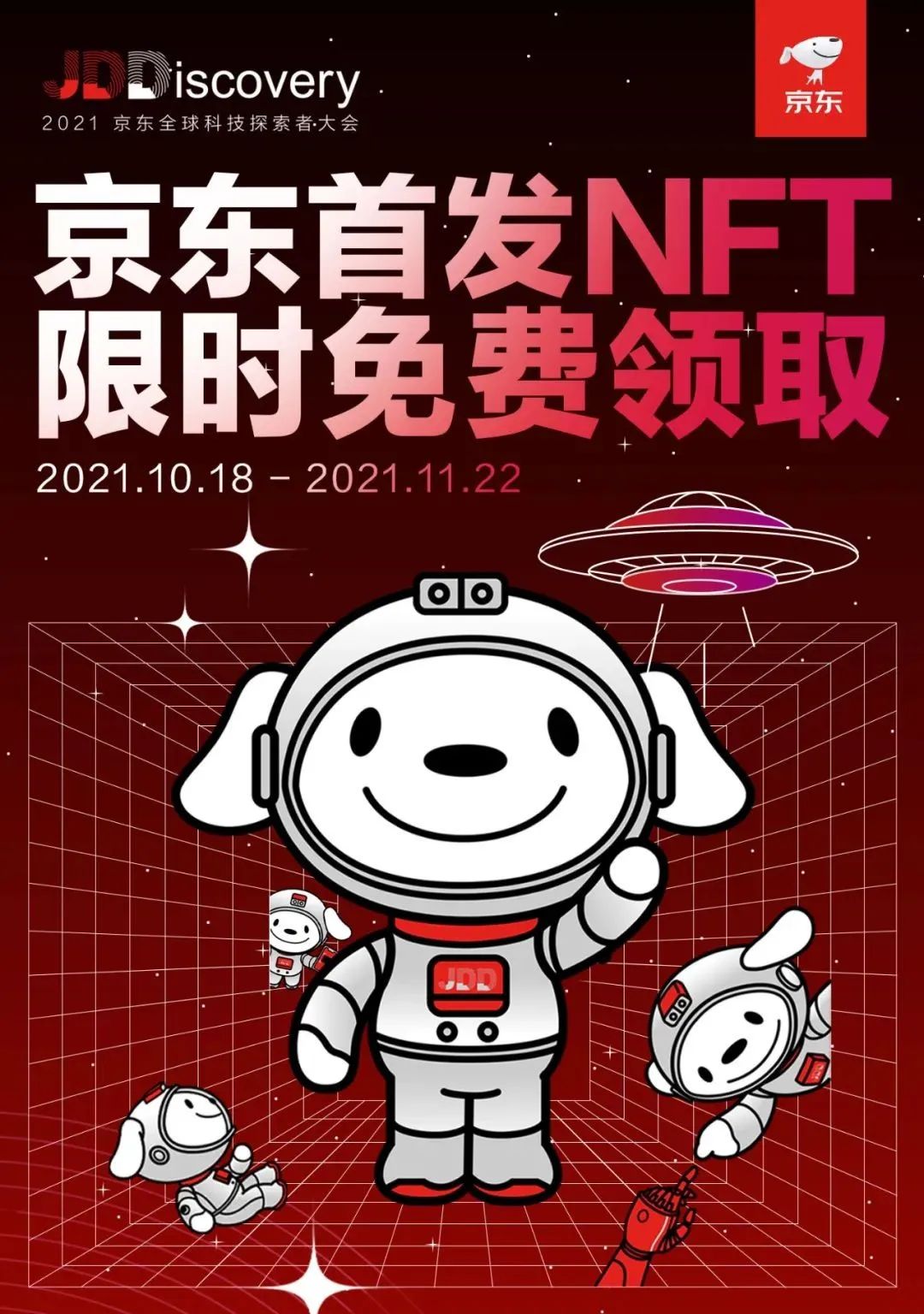 京东首发NFT纪念凭证，基于区块链限时免费领取-轻识