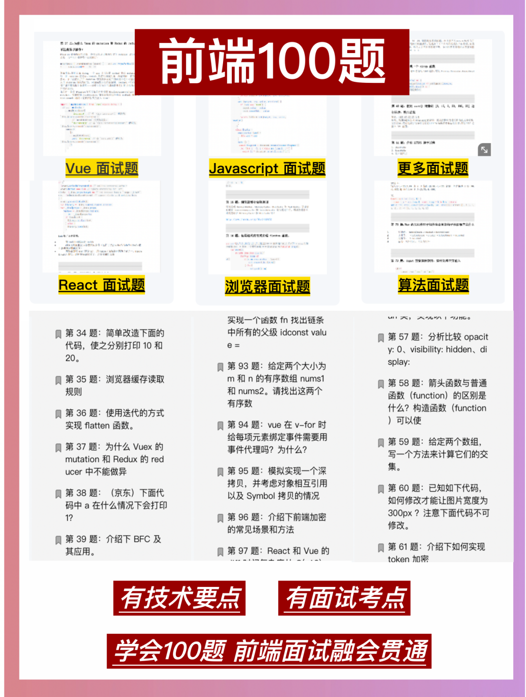 前端大牛亲码：含vue、react等大厂面试题，求职利器～ 轻识 