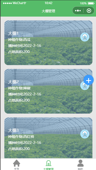 智慧农业小程序系统开发案例 程序员客栈