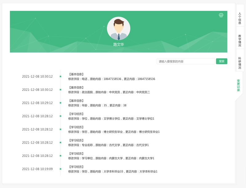 高校一表通系统系统开发案例 程序员客栈