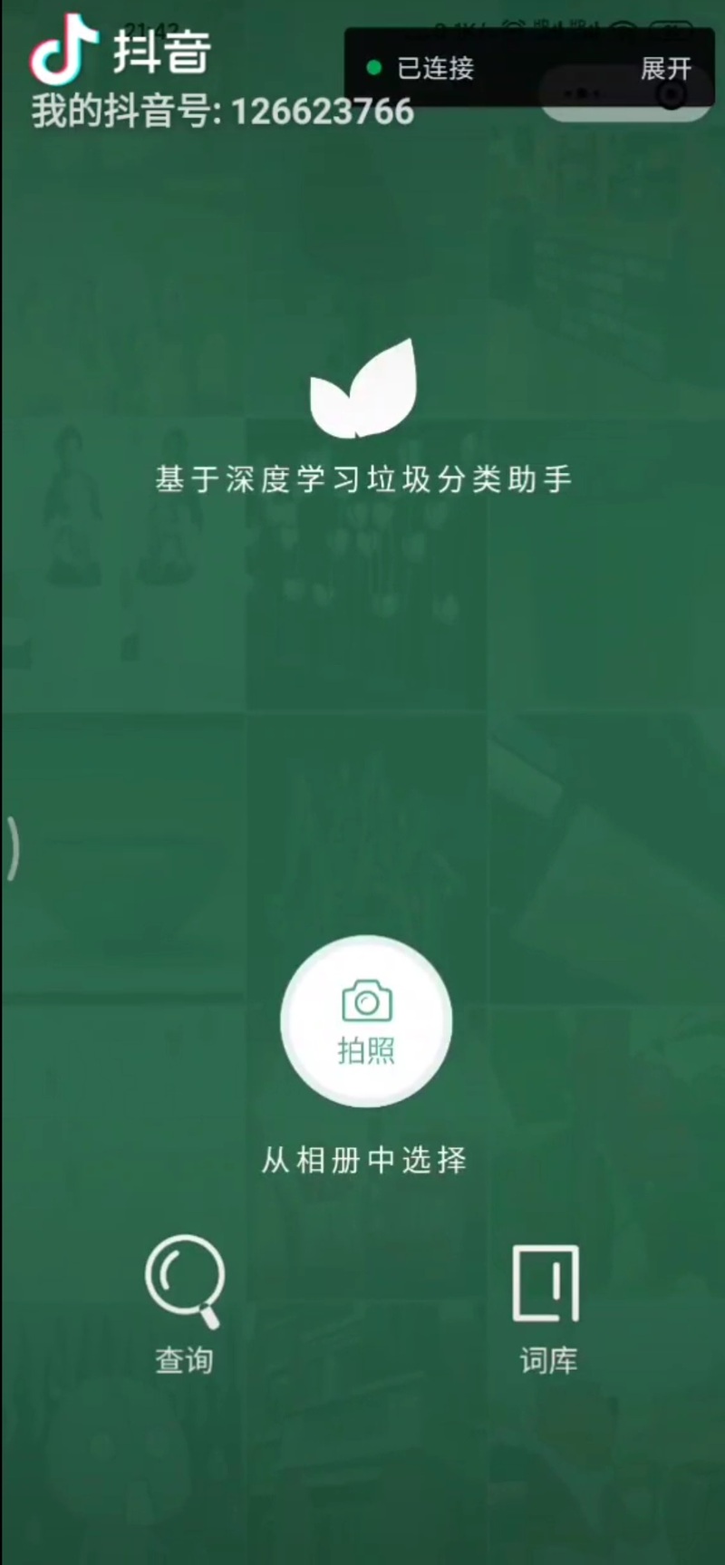 基于深度学习垃圾分类系统系统开发案例 程序员客栈