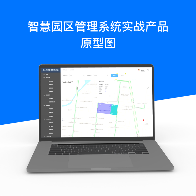 智慧园区综合解决方案原型(完整实战可落地)系统开发案例 程序员客栈