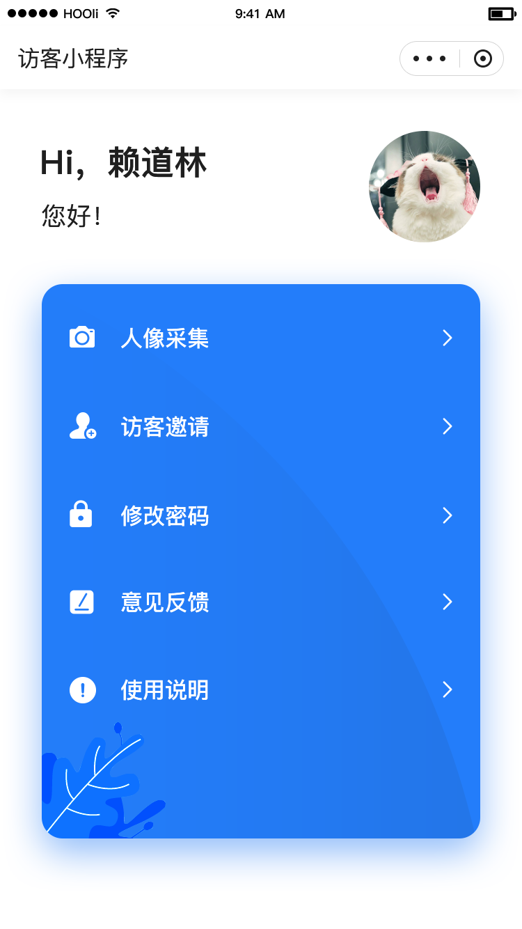 访客小程序系统开发案例 程序员客栈