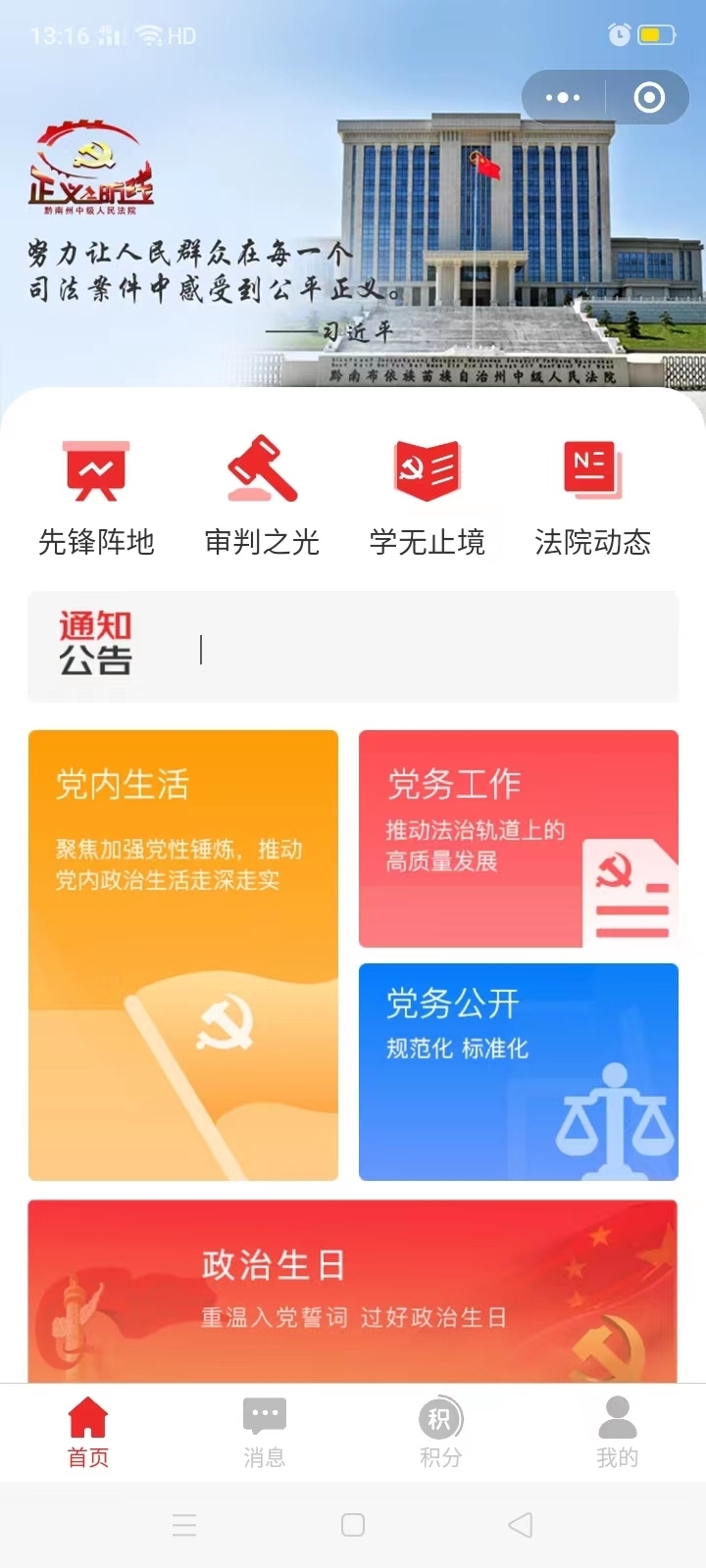正义防线系统开发 程序员客栈