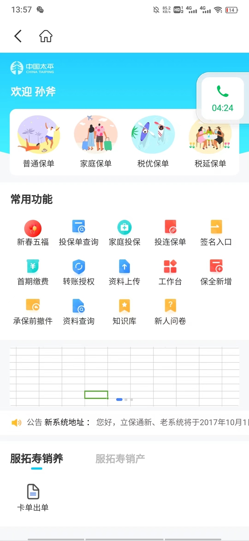 太平易行销模块系统开发案例 程序员客栈