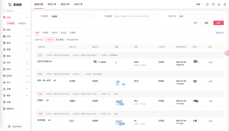 客满满系统开发案例 程序员客栈