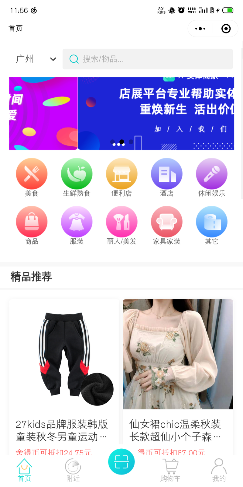 店展微信小程序系统开发案例 程序员客栈