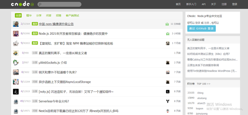 Cnode社区系统开发案例 程序员客栈