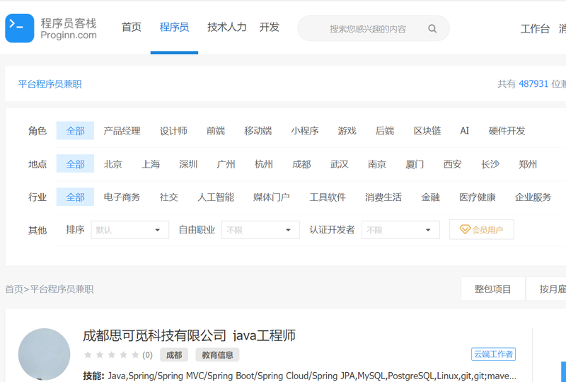 程序员客栈系统开发案例 程序员客栈