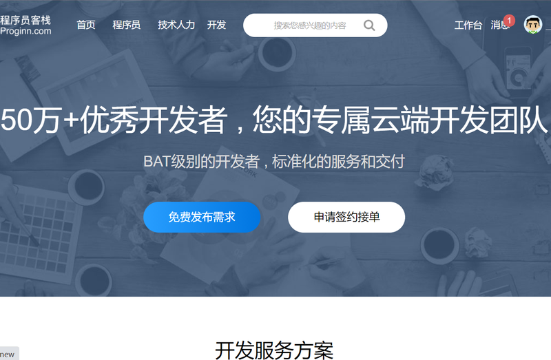 程序员客栈系统开发案例 程序员客栈