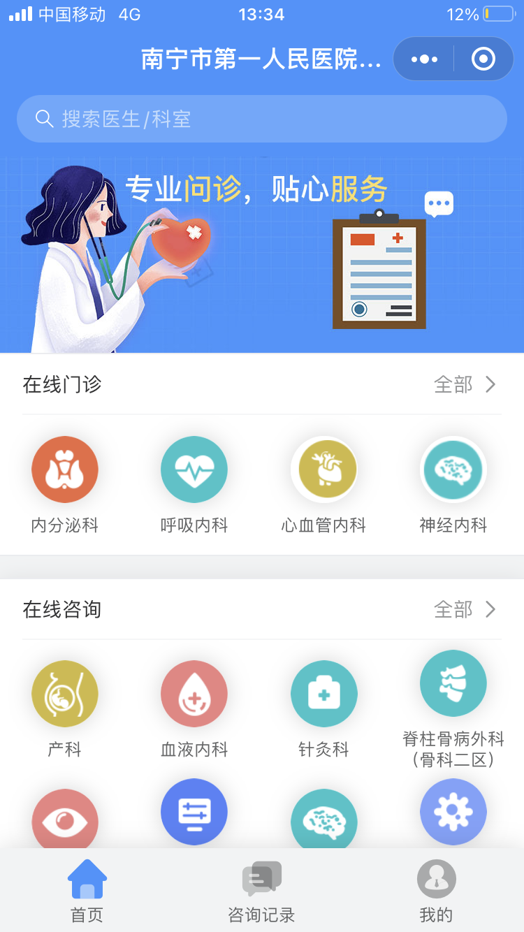 互联网医院系统开发案例 程序员客栈