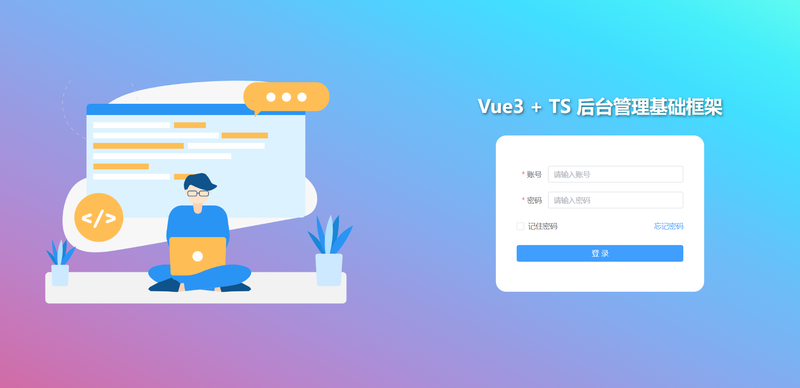 Vue3 Ts 后台管理基础框架系统开发案例 程序员客栈 7624