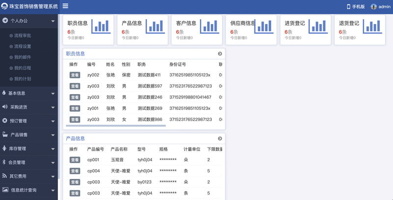 云珠宝saas商家管理系统系统开发案例 程序员客栈