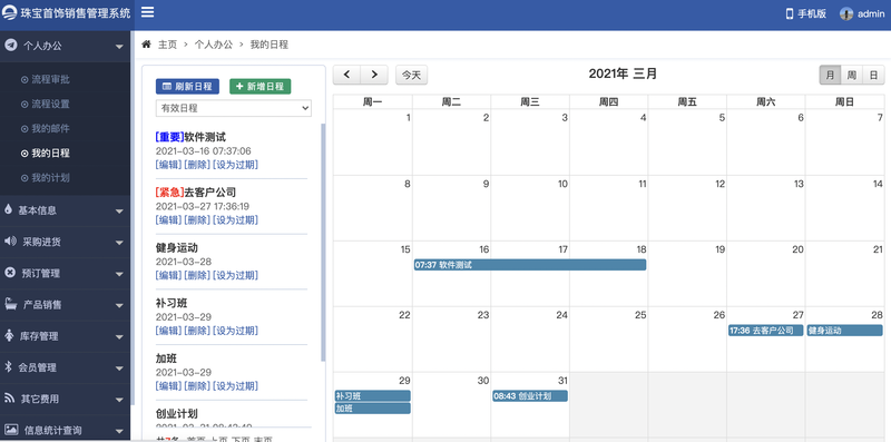云珠宝saas商家管理系统系统开发案例 程序员客栈