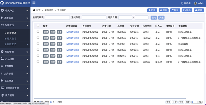 云珠宝saas商家管理系统系统开发案例 程序员客栈