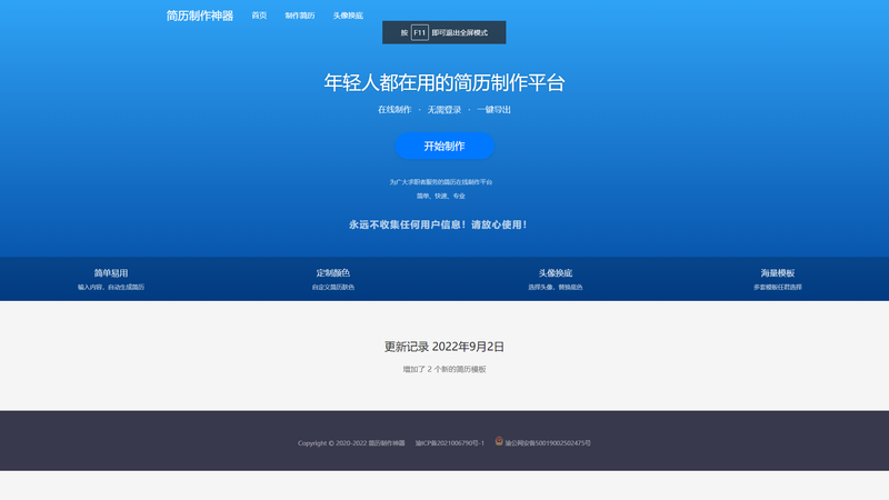 简历制作神器系统开发案例 程序员客栈