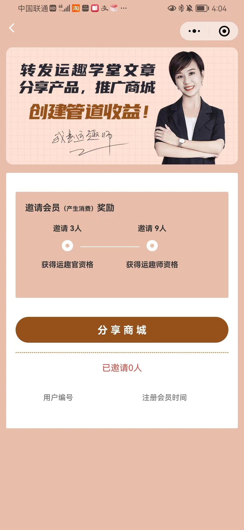 运趣商城系统开发案例 程序员客栈