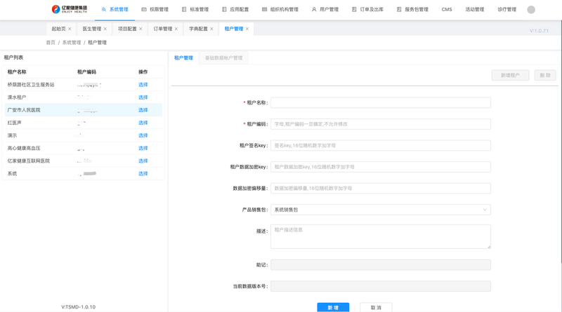 多租户后台管理系统系统开发案例 程序员客栈