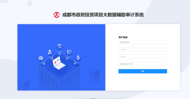 成都市审计大平台系统开发案例 程序员客栈