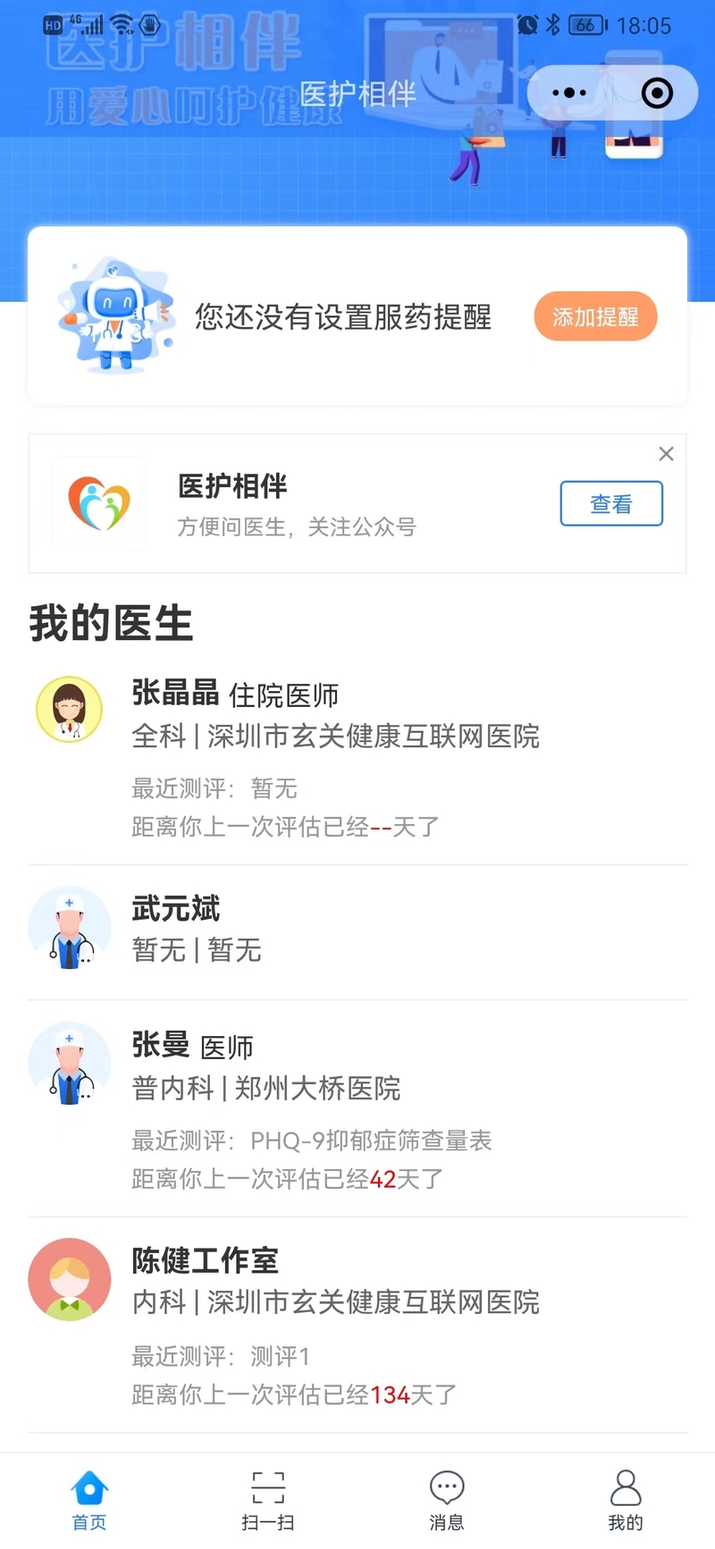 医患小程序系统开发 程序员客栈