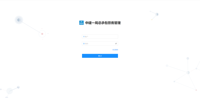 中建一局总承包劳务管理系统开发案例 程序员客栈