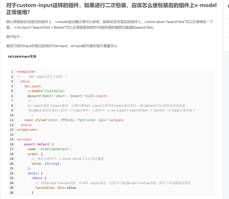 解决vue中对input组件二次包装时v Model失效系统开发案例 程序员客栈 8410
