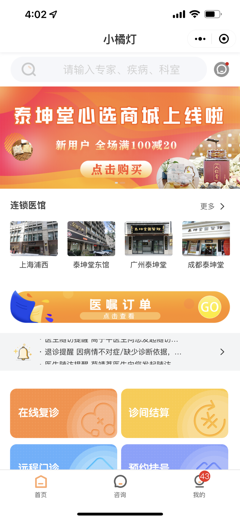 泰坤堂互联网医院系统开发案例 程序员客栈