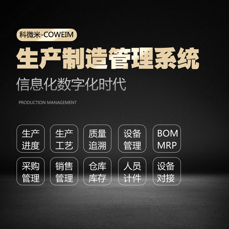 科微米mes系统开发案例 程序员客栈
