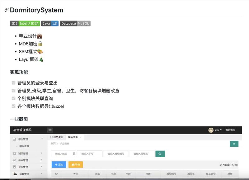 宿舍管理系统系统开发 程序员客栈