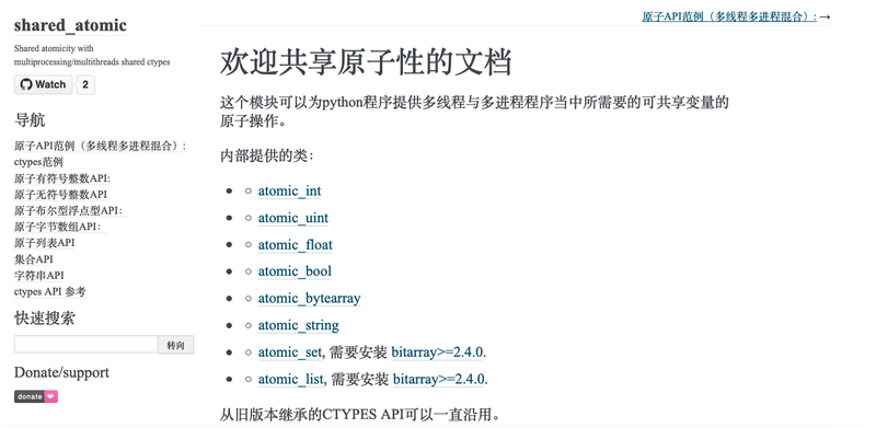 Python共享原子性可以为python程序提供多线程与多进程程序当中所需要的可共享变量的原子操作系统开发案例 程序员客栈