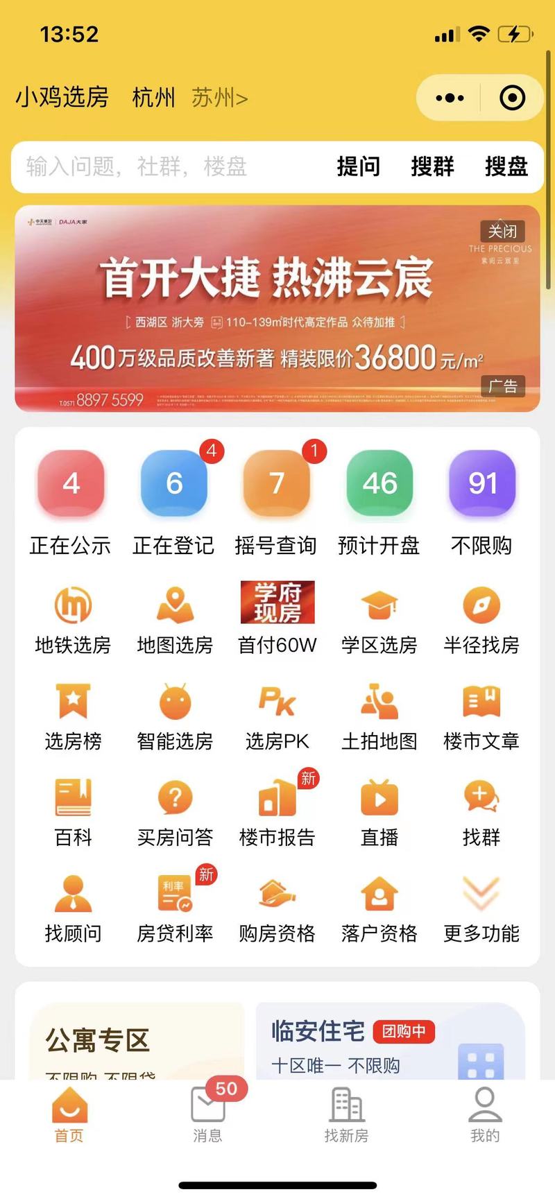 小鸡选房系统开发案例 程序员客栈