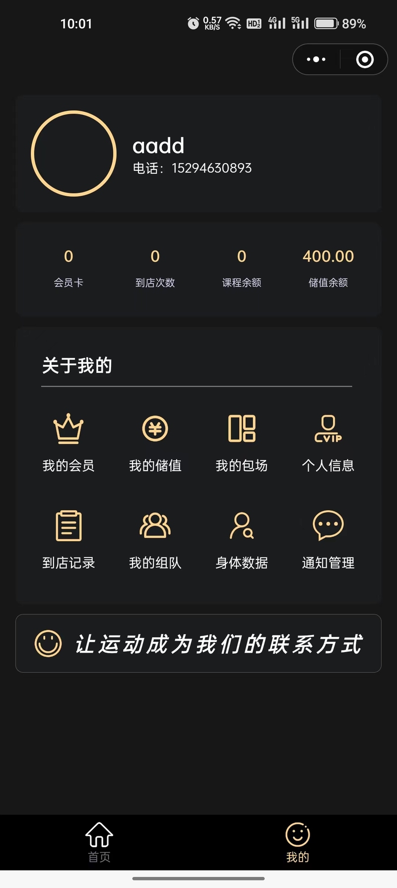 运动权益微信小程序系统开发案例 程序员客栈
