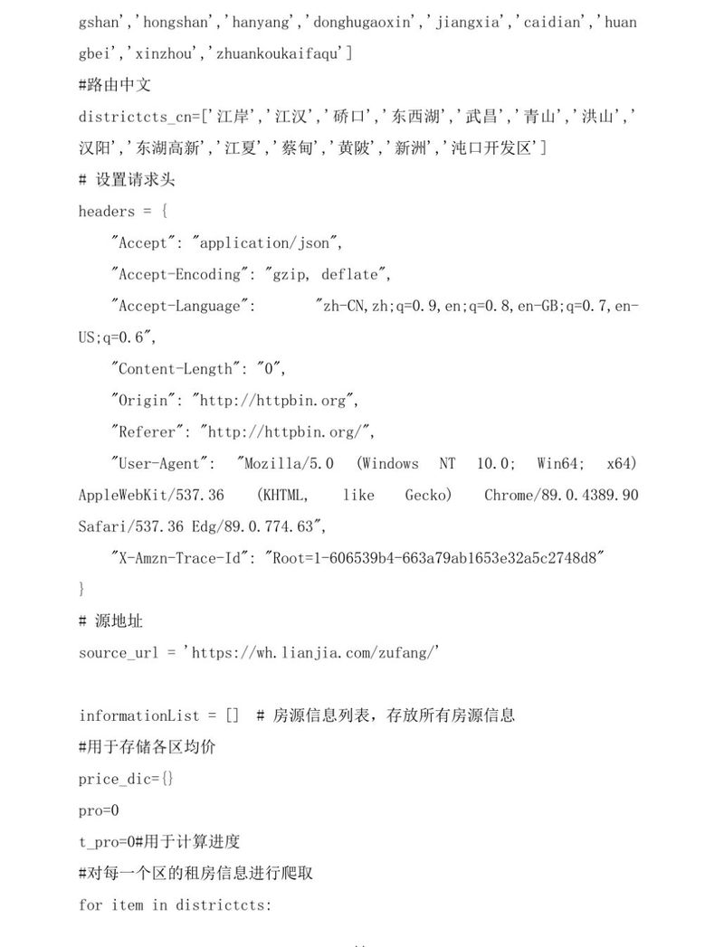 武汉租房信息爬取系统开发案例 程序员客栈