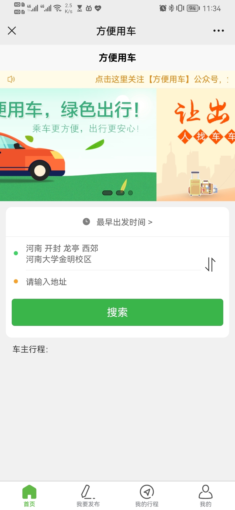 方便用车系统开发案例 程序员客栈