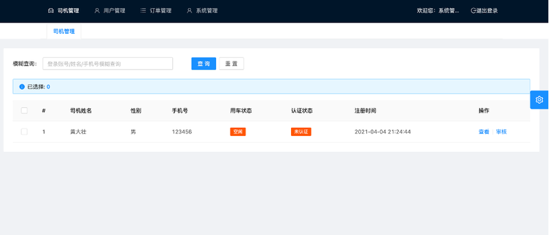 网约车系统系统开发案例 程序员客栈