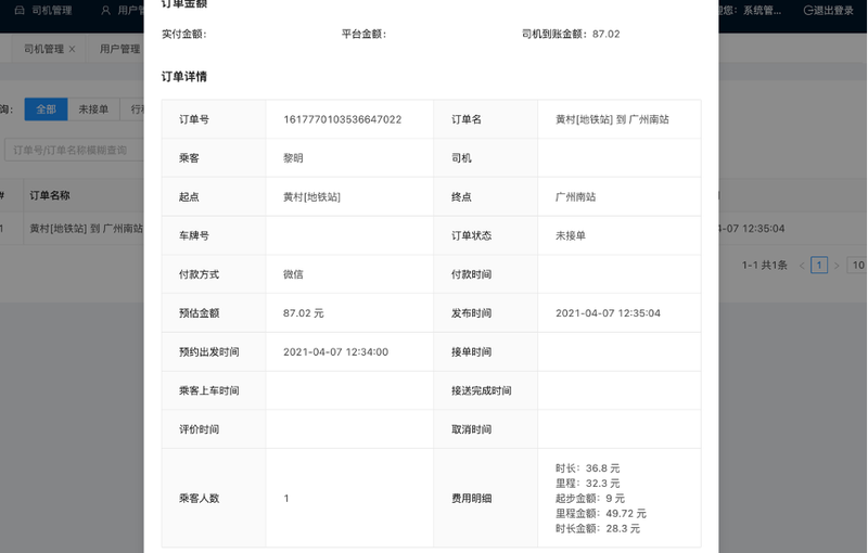 网约车系统系统开发案例 程序员客栈