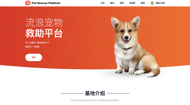 全国流浪宠物救助平台系统开发案例 程序员客栈
