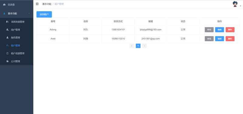 多租户权限管理系统系统开发案例 程序员客栈
