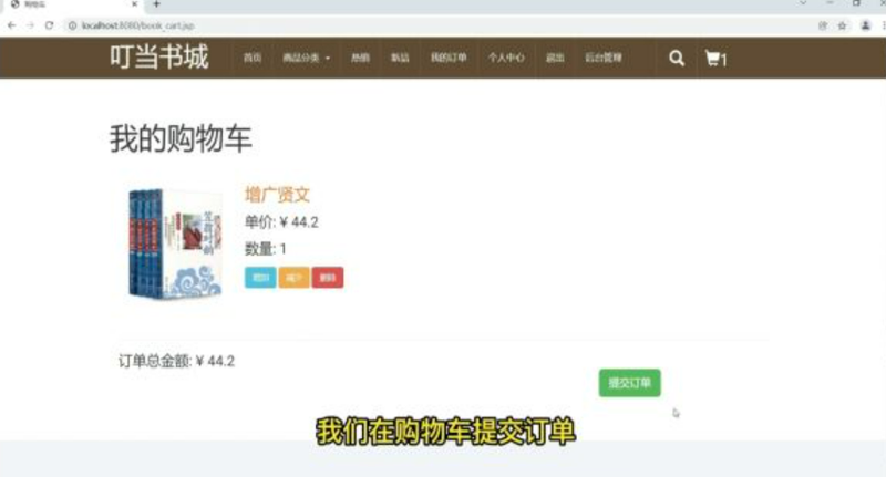 叮当书城系统开发案例 程序员客栈