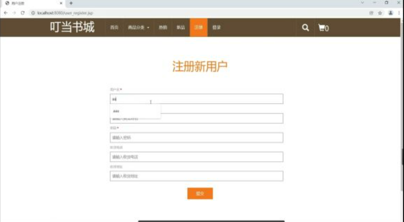 叮当书城系统开发案例 程序员客栈