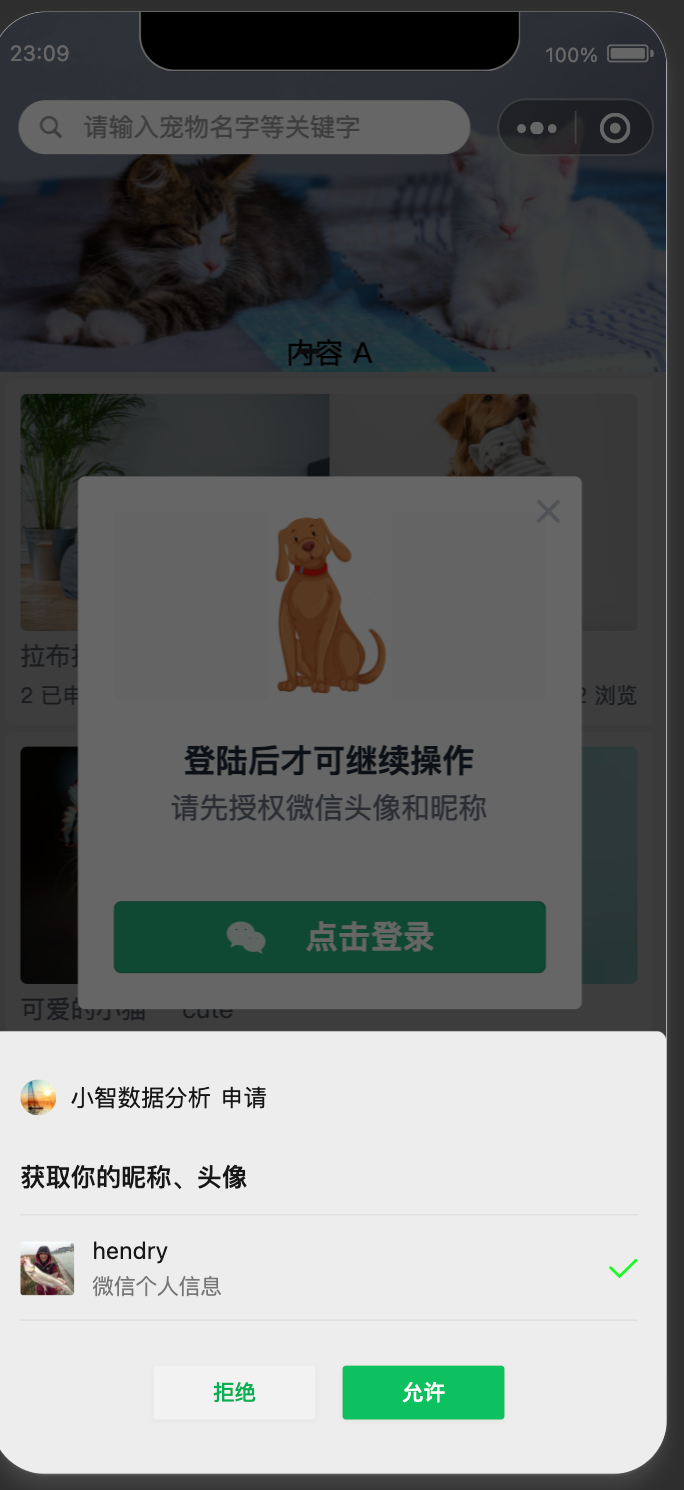 小程序宠物领养和发布平台系统开发案例 程序员客栈