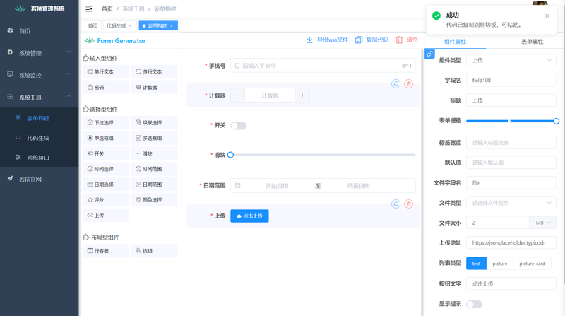 若依框架快速开发系统开发案例 程序员客栈