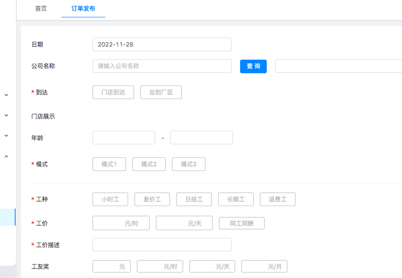 国盛管理后台项目 系统开发 程序员客栈